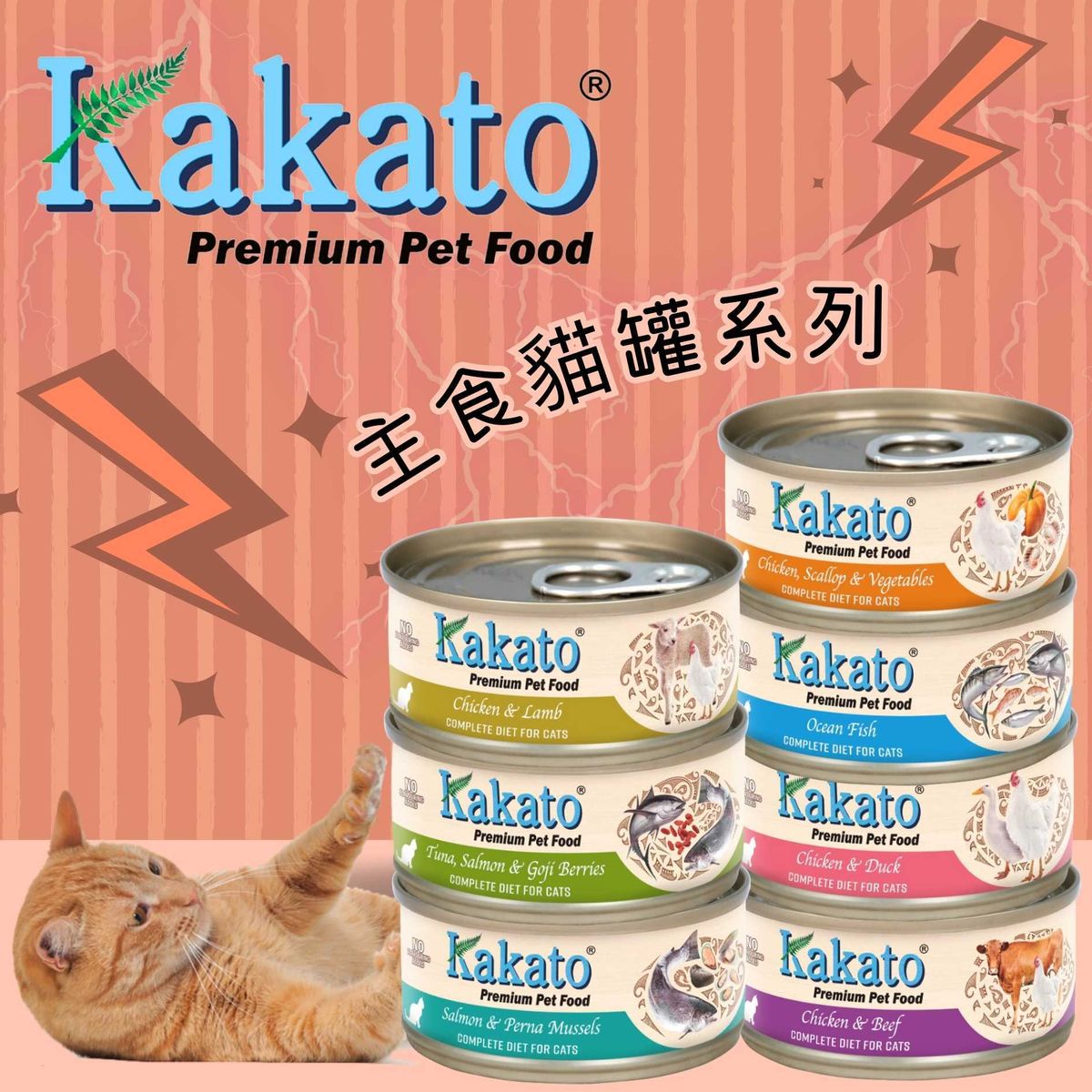KAKATO | 雞肉+扇貝+蔬菜 主食貓罐 70g (兩罐裝) | HKTVmall 香港最大網購平台
