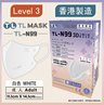 康寶牌 | TL Mask 【TL-N99】 成人白色立體口罩 每盒30個 (獨立包裝) 《香港製造》 | HKTVmall 香港最大網購平台