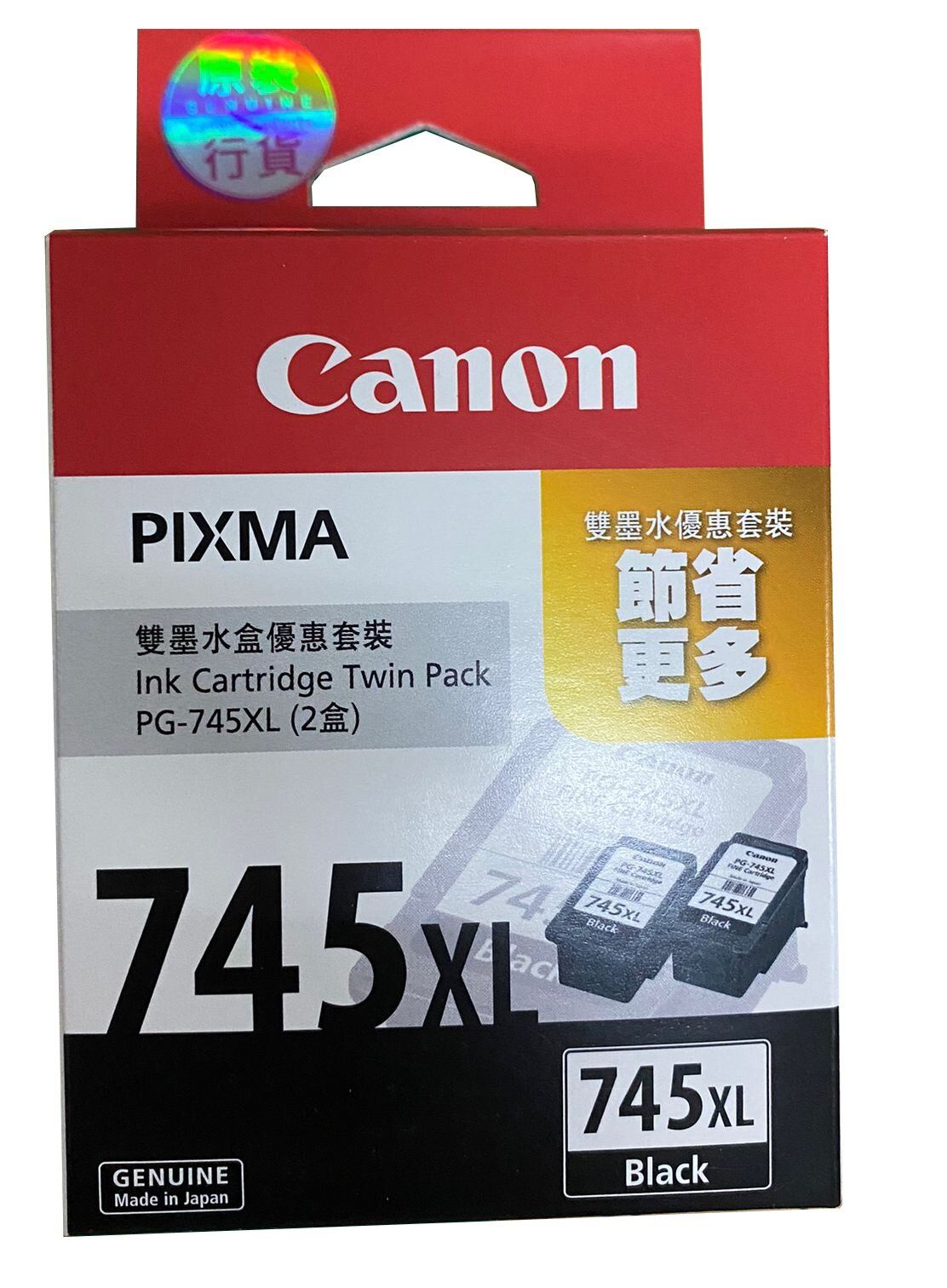佳能 | 墨水盒 PG-745XL TWIN PACK 黑色 [香港原裝行貨] | HKTVmall 香港最大網購平台