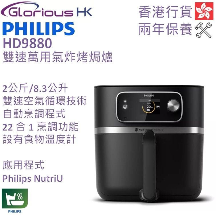 PHILIPS | HD9880/90 Airfryer Combi XXL Connected 7000 Series | HKTVmall ...