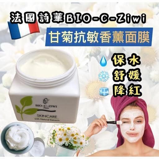 法國詩華 | BIO-C-ZIWI [美容院專用] 甘菊抗敏面膜 500ml | HKTVmall 香港最大網購平台