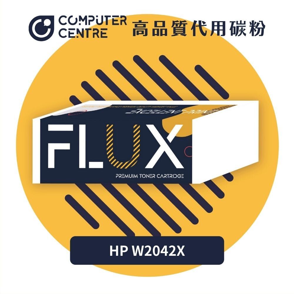 FLUX | HP W2042X (黃色) 高打印量代用碳粉盒 | HKTVmall 香港最大網購平台