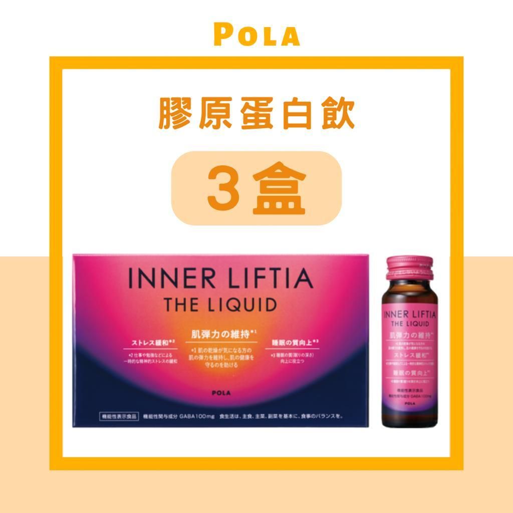 POLA | [新版] INNER LIFTIA THE LIQUID 膠原蛋白美肌飲 50ml x 10支 x 3盒 | HKTVmall ...