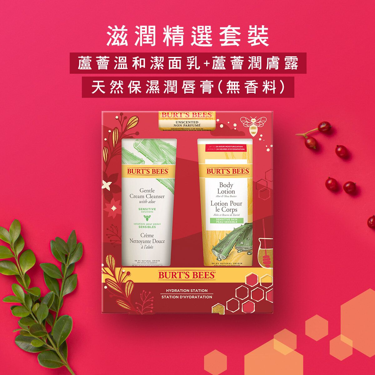 BURT’S BEES | 滋潤精選套裝 (蘆薈溫和潔面乳 + 蘆薈潤膚露 + 天然保濕潤唇膏 (無香料) ) | HKTVmall 香港最大網購平台