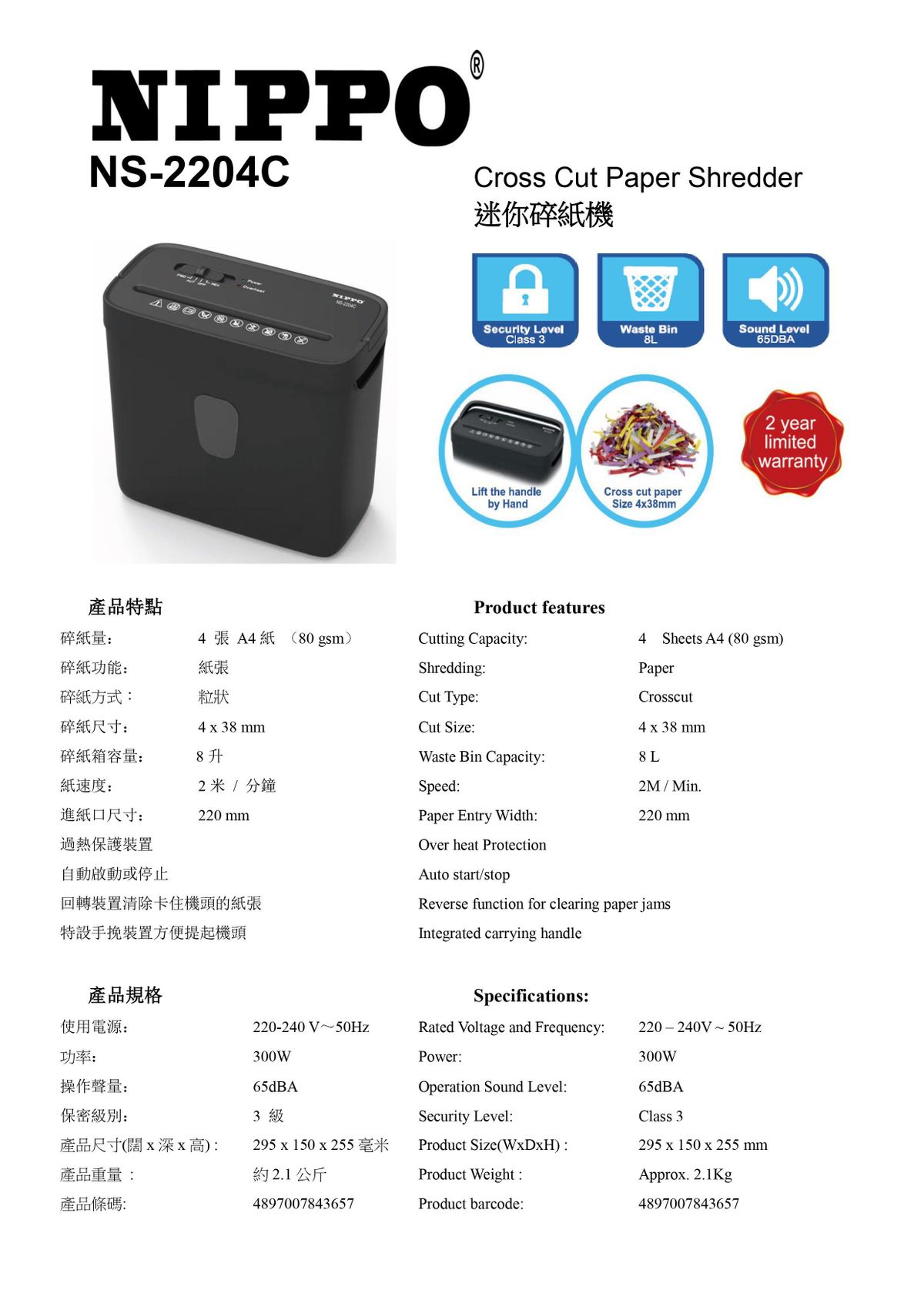 Nippo | NS-2204C 迷你碎紙機 Nippo NS2204C 迷你碎紙機 | HKTVmall 香港最大網購平台