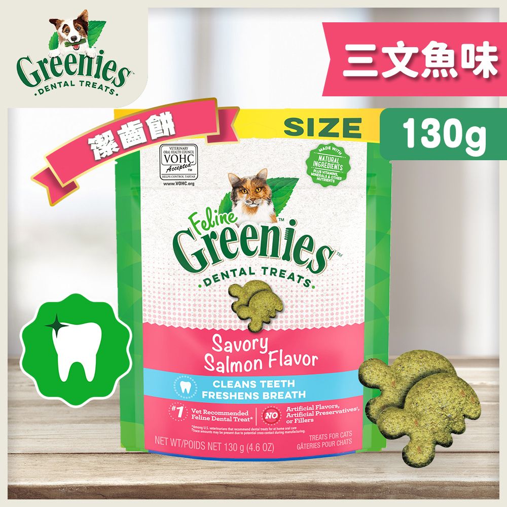 GREENIES | [4.6OZ] Feline貓小食 潔齒餅 三文魚味 130g 10205312 | HKTVmall 香港最大網購平台