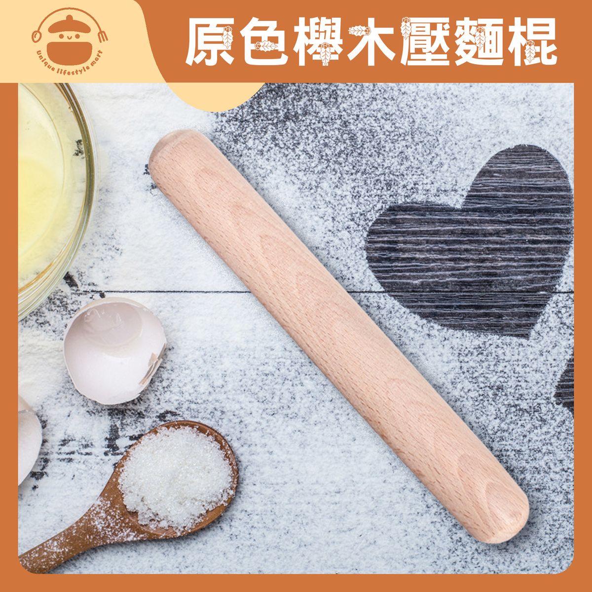 UM | 櫸木擀麵棍【30cm】- 原木桿麵棍|實木擀麵棍|擀麵棍|烘焙工具|壓麵棍 | 顏色 : 木紋 | HKTVmall 香港最大網購平台