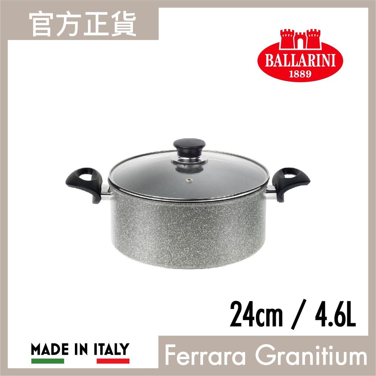 BALLARINI | Ferrara Granitium 深燒鍋 24cm/4.6L (連玻璃蓋) | HKTVmall 香港最大網購平台