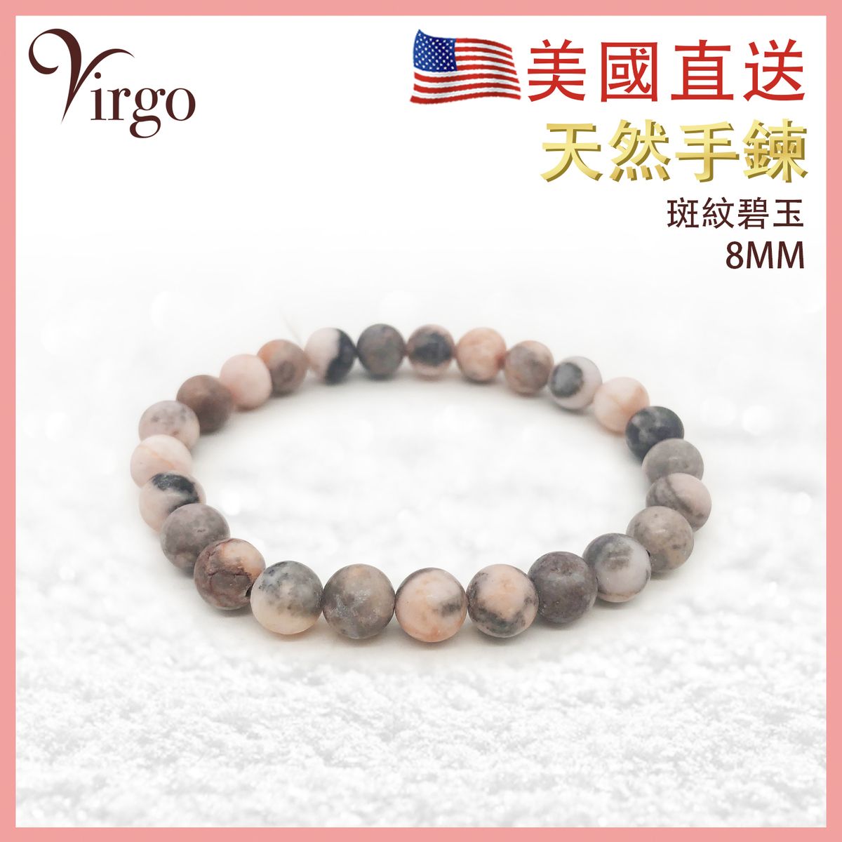 2virgo | 水晶手鏈 水晶 8mm 純天然碧玉高能量晶石手串 粉紅斑紋 美國直送 幸運石手鍊 能量石珠鏈 粉紅斑馬石珠鍊 粉紅斑馬碧玉珠串 水晶淨化推薦VFS-BRACELET-PINK ...