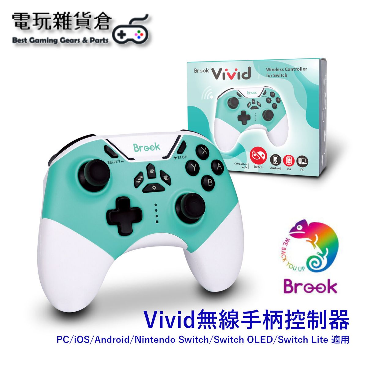 Brook | Vivid 無線手柄控制器 PC/iOS/Android/Nintendo Switch/Switch OLED/Switch Lite 適用 -海洋藍 | 顏色 : Aqua ...