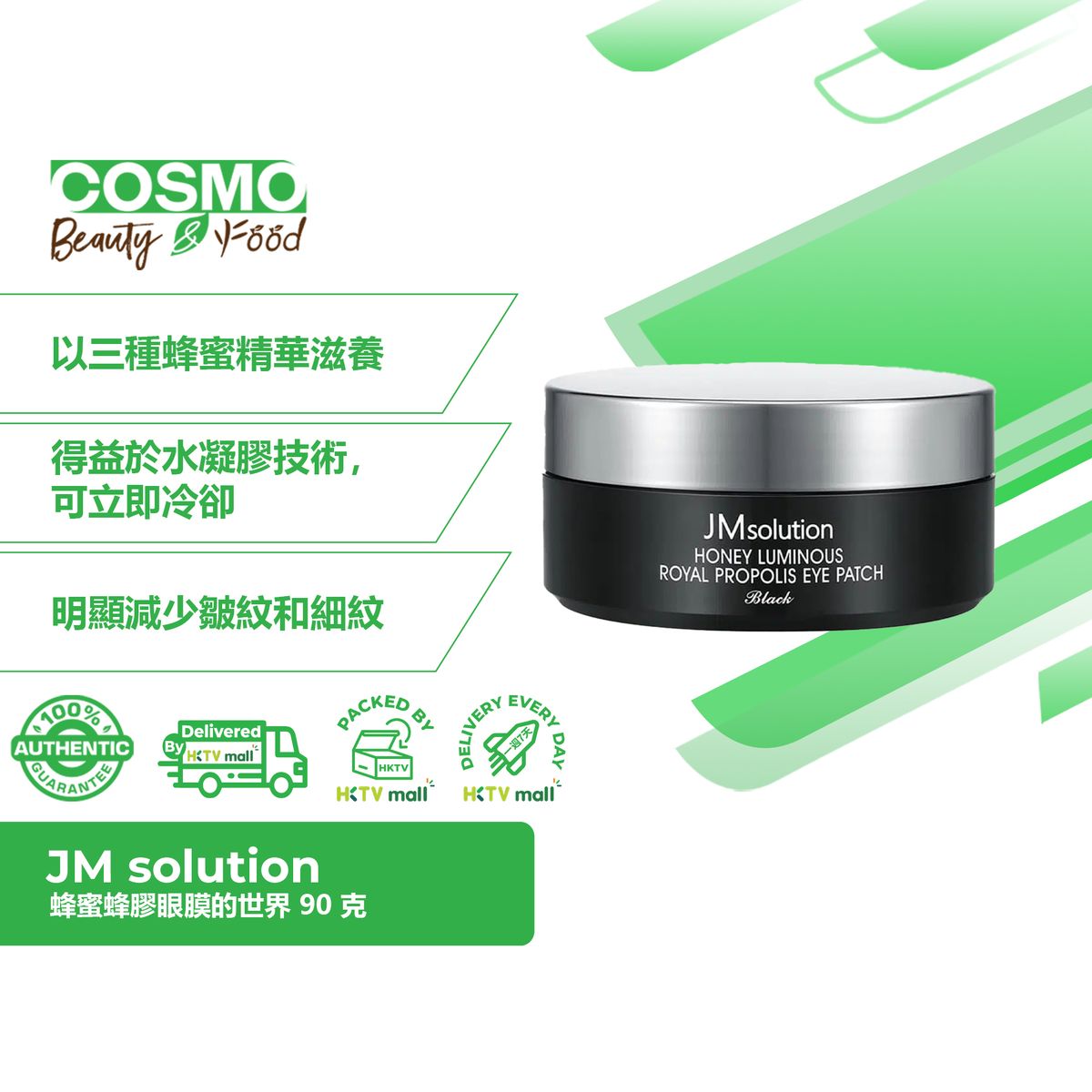 JMsolution | Honey Luminous Royal Propolis Eye Patch Black 90g [平行進口] | HKTVmall 香港最大網購平台