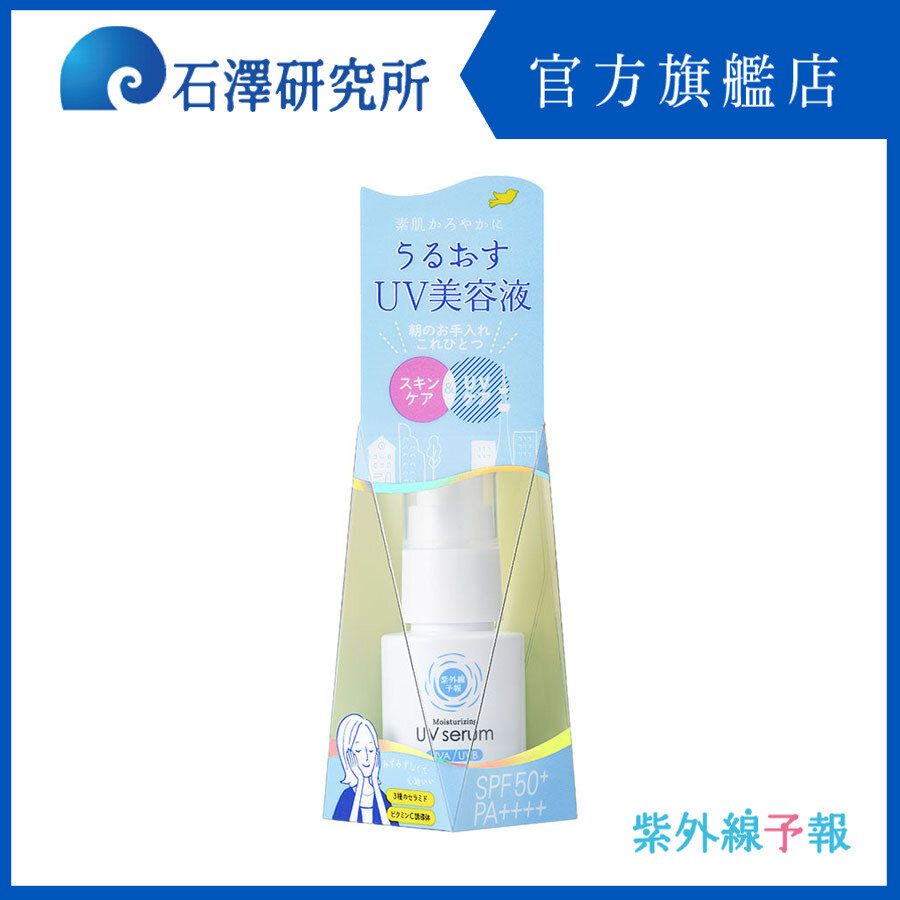 ISHIZAWA | SHIGAISEN YOHOU Moisturizing UV Serum 30g (Guaranteed 270 Days shelf life) | HKTVmall ...