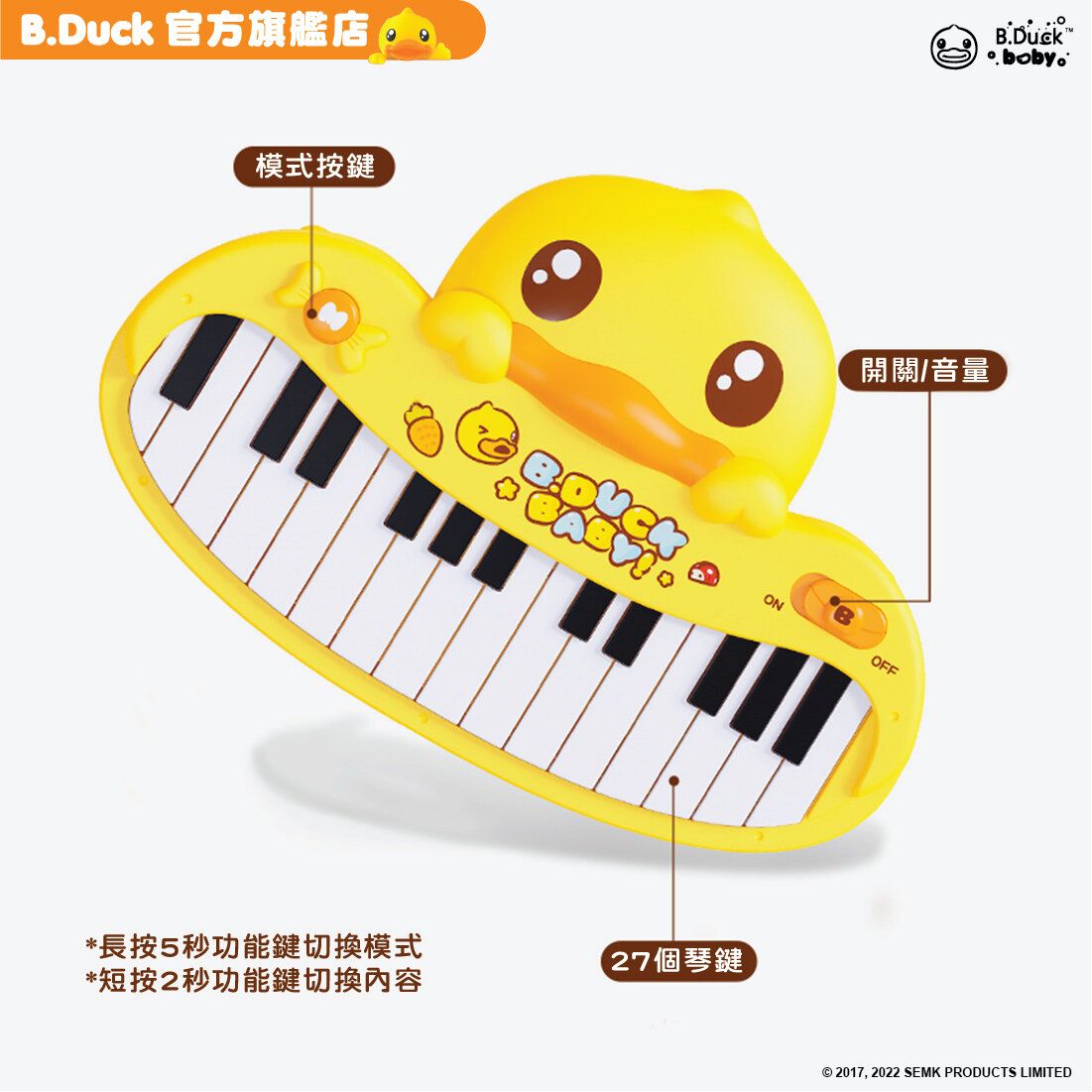 B.Duck | Baby 多功能兒童益智電子音樂琴玩具 鋼琴音鍵盤琴 5種樂器音＋20首兒歌 | HKTVmall 香港最大網購平台