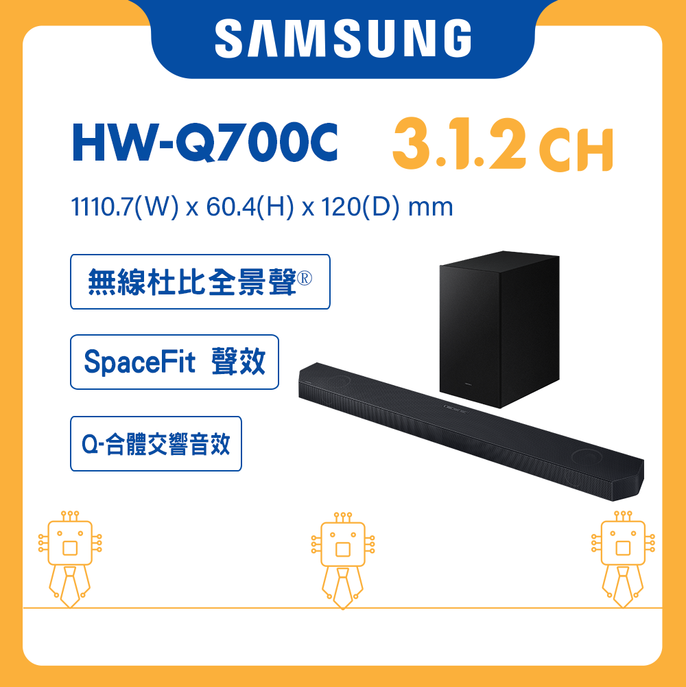 Samsung | Q-series HW-Q700C 3.1.2ch Soundbar Q700C | HKTVmall 香港最大網購平台