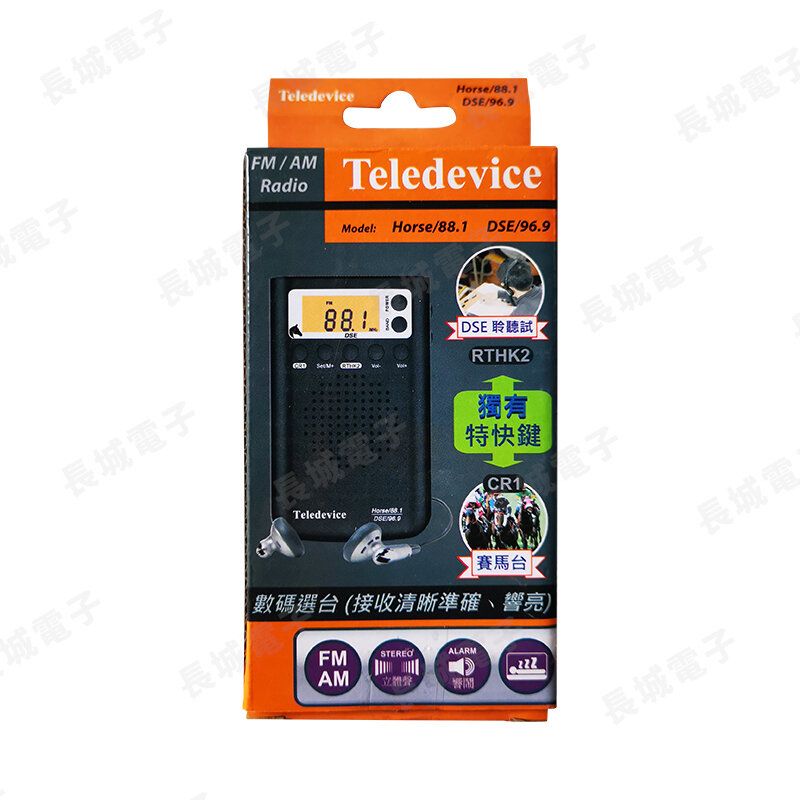 Teledevice | [Clear reception] AM/FM radio, portable radio, digital channel selection [DSE exam ...