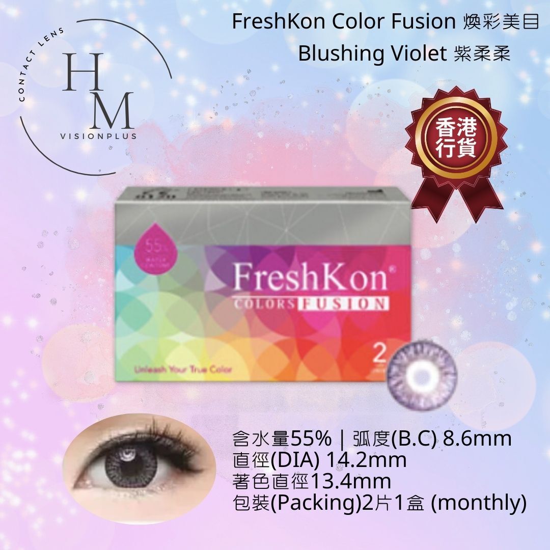 FreshKon | 煥彩美目 Blushing Violet 紫柔柔 每月即棄隱形眼鏡 (弧度: 8.6,度數: -0.00) | 尺碼 : -0.00 | 弧度 : 8.6mm ...