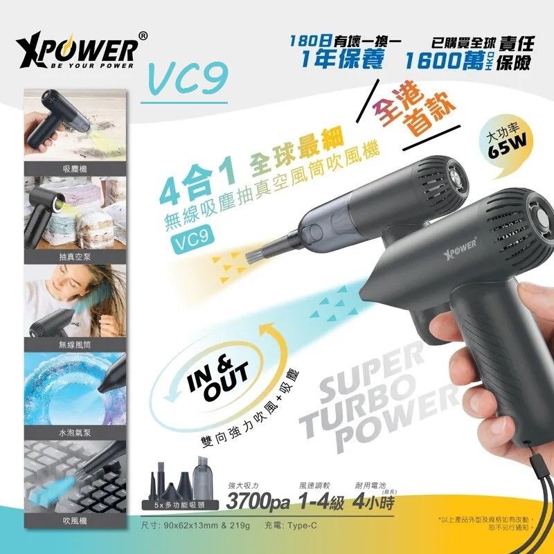 XPOWER | VC9 4合1 全球最細 無線吸塵抽真空風筒吹風機 | HKTVmall 香港最大網購平台