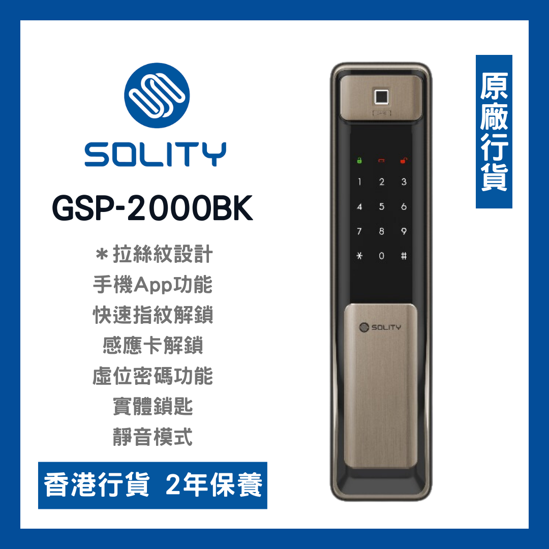 SOLITY | Solity GSP-2000BK Gold Push / Pull Smart Door Lock【Made In ...