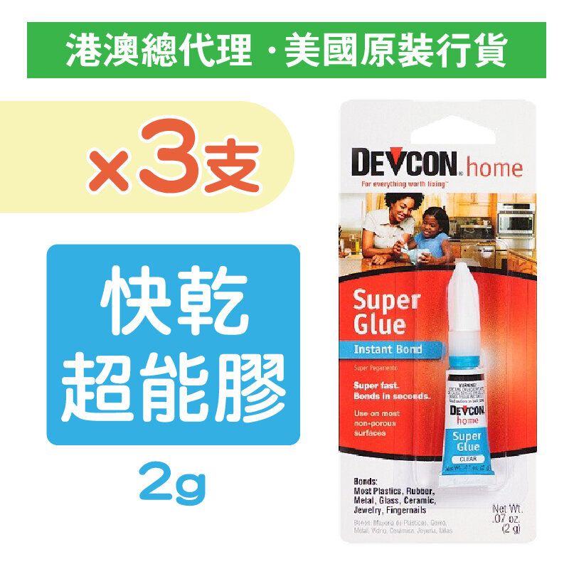 Hong Kong | (3支裝) ITW Devcon 萬用快乾超能膠水 2克 (DV29045x3) | HKTVmall 香港最大網購平台