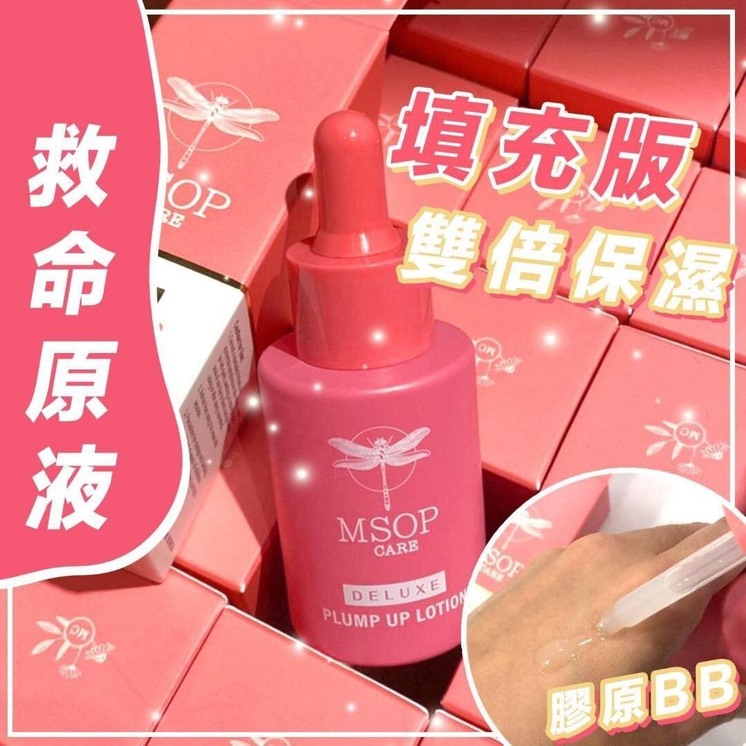 MCARE | 韓國 MSOP CARE - 粉紅救命水 Deluxe救命原液 30ml | HKTVmall 香港最大網購平台