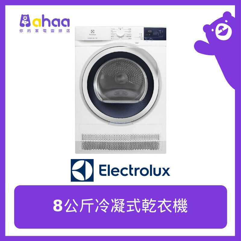 伊萊克斯 | EDC804CEWA 8公斤冷凝式乾衣機 | 顏色 : White白色 | HKTVmall 香港最大網購平台