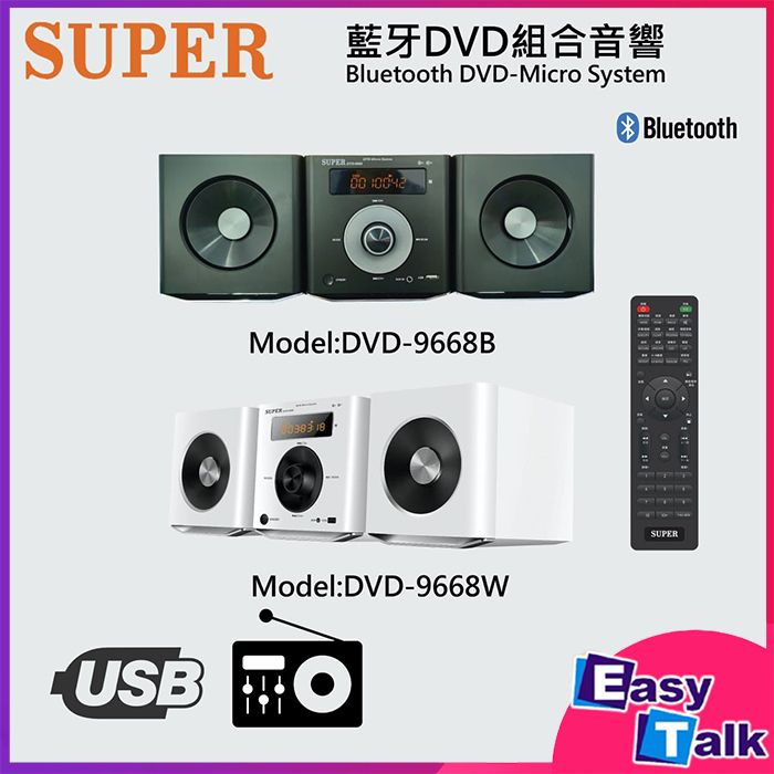 SUPER | 藍牙DVD組合音響 DVD-9668B 黑色【香港行貨】 | 顏色 : 黑色 | HKTVmall 香港最大網購平台