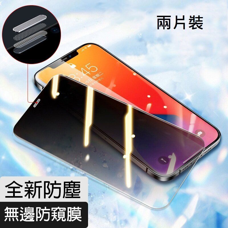 SUMILABEL | S075-14 Apple IPHONE 14 6.1吋 防偷窺高清鋼化玻璃手機屏幕保護膜 升級版 - 2片裝 | 顏色 : 黑色(7231) | HKTVmall ...