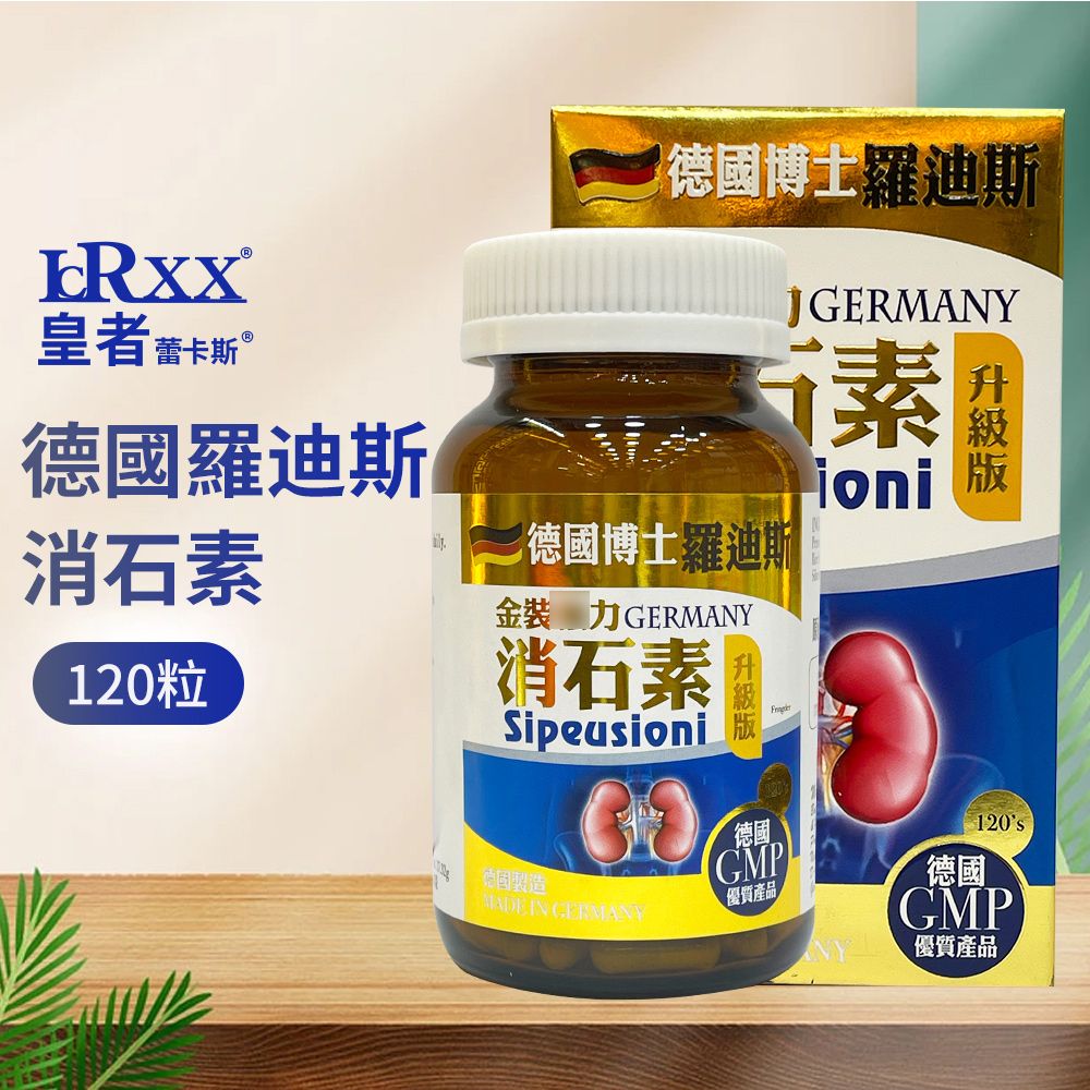 LCRXX | 羅迪斯消石素120粒 | HKTVmall 香港最大網購平台