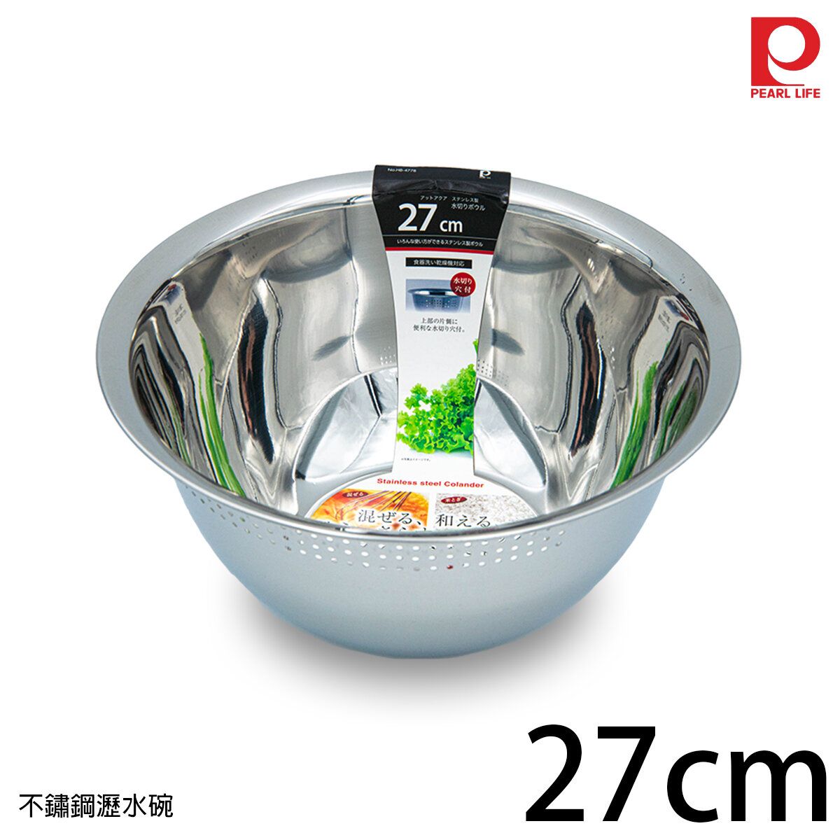 PEARL METAL | 日本Pearl Metal | 不鏽鋼筲箕 27cm | HKTVmall 香港最大網購平台