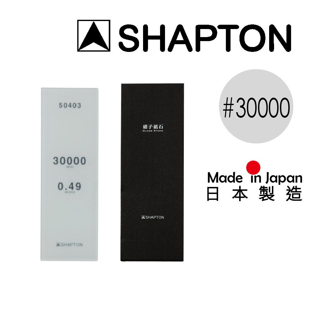 SHAPTON | 日本Shapton丨GlassStone 系列 玻璃磨刀石 #30000 | HKTVmall 香港最大網購平台