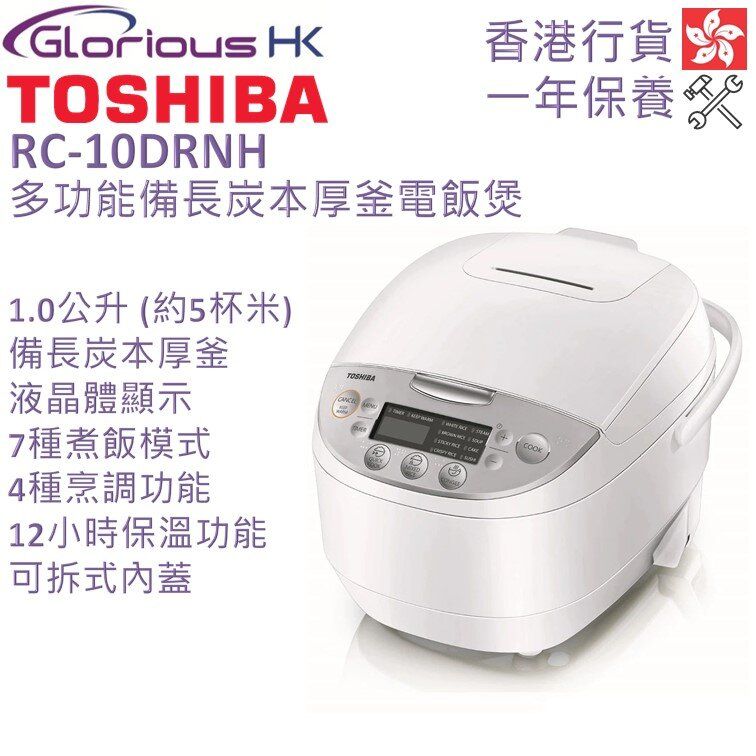 東芝 | RC-10DRNH 1.0公升 多功能備長炭本厚釜電飯煲 香港行貨 | HKTVmall 香港最大網購平台