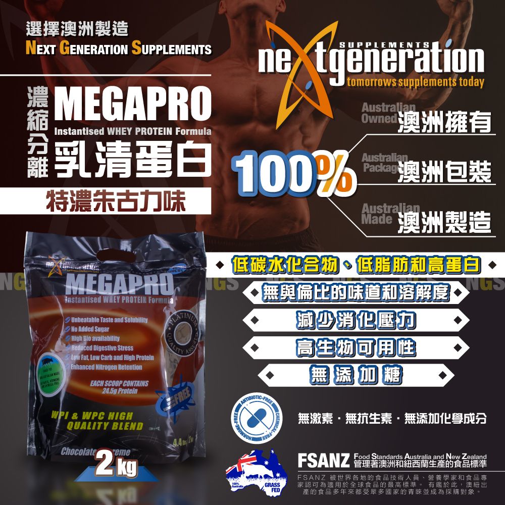 NEXT GENERATION SUPPLEMENTS | 濃縮分離乳清蛋白 (朱古力口味) (2kg) | HKTVmall 香港最大網購平台