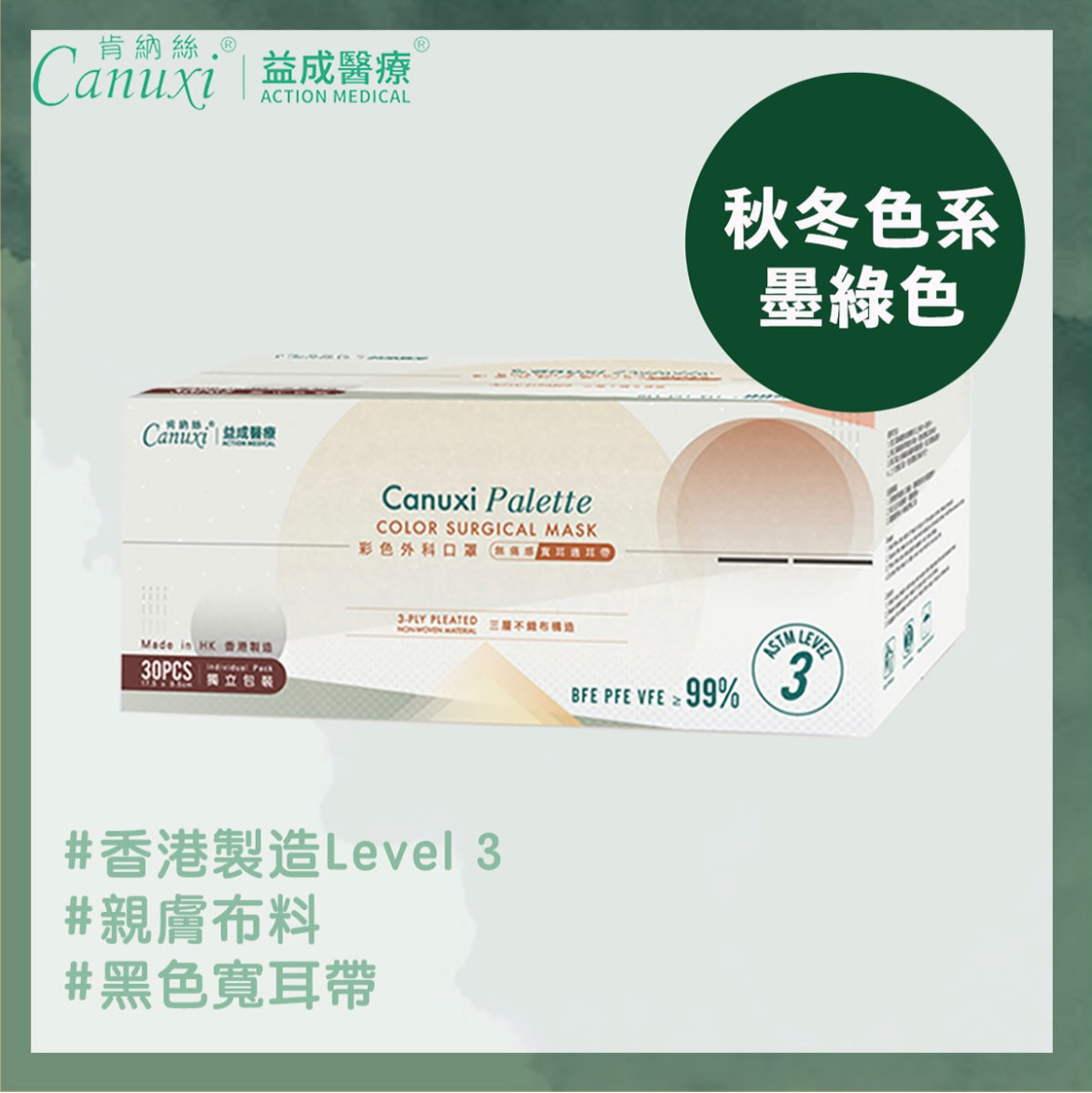 肯納絲 | 【再度推出】限量版 - 香港製 - Canuxi Palette 單色版外科耳掛式口罩 ASTM Level 3 (獨立包裝 ...