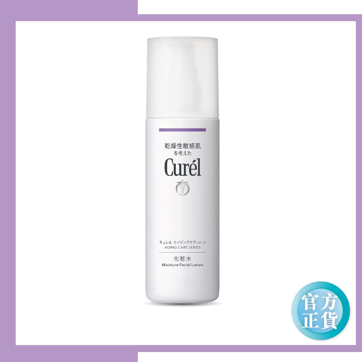 Curel | 緊緻抗皺化妝水 爽膚水140ml | HKTVmall 香港最大網購平台