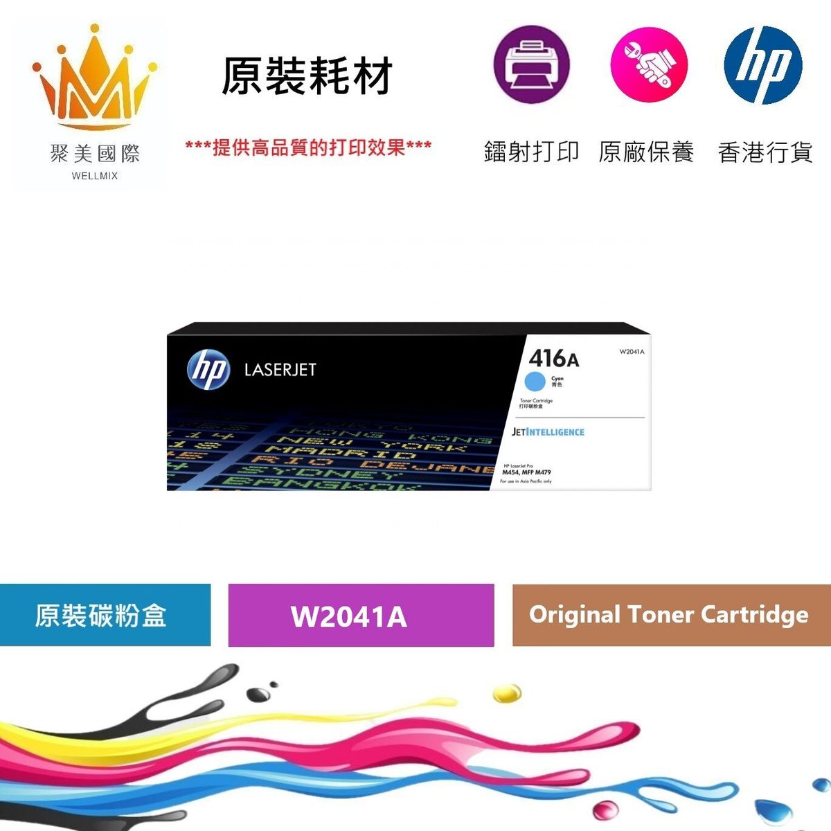 hp | W2041A(416A) HP Original toner -Cyan | HKTVmall The Largest HK ...