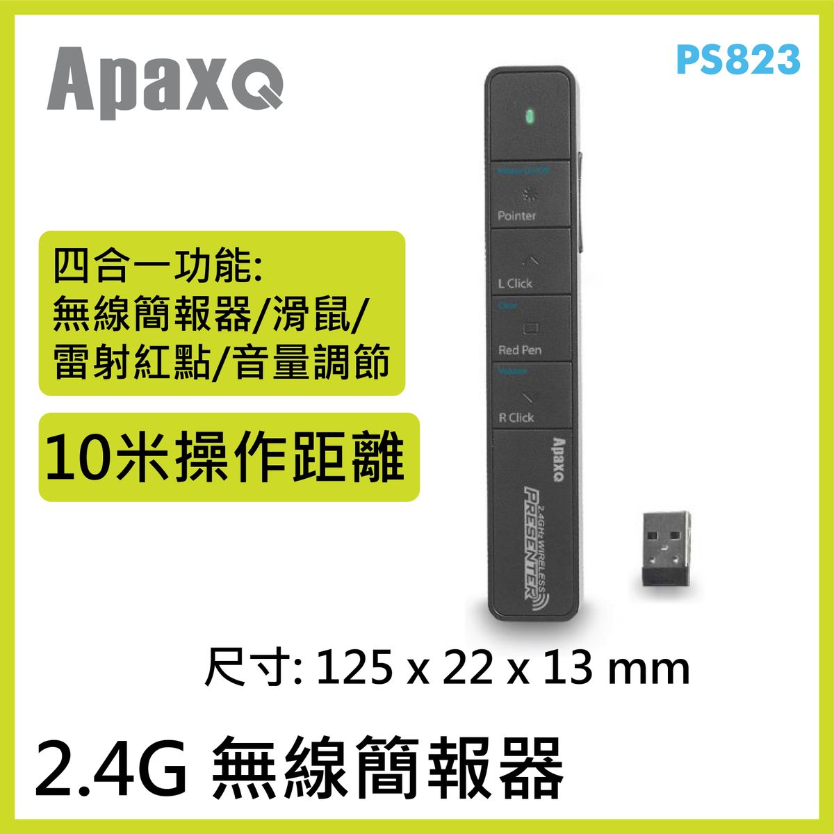 ApaxQ | PS823 2.4G 無線簡報器 | HKTVmall 香港最大網購平台