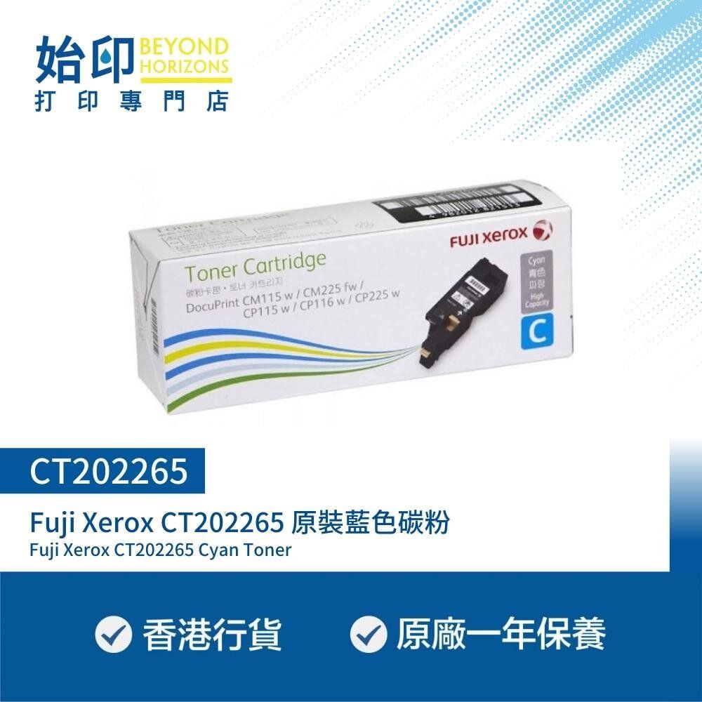 富士 | CT202265 (青色) 原裝碳粉匣 | HKTVmall 香港最大網購平台