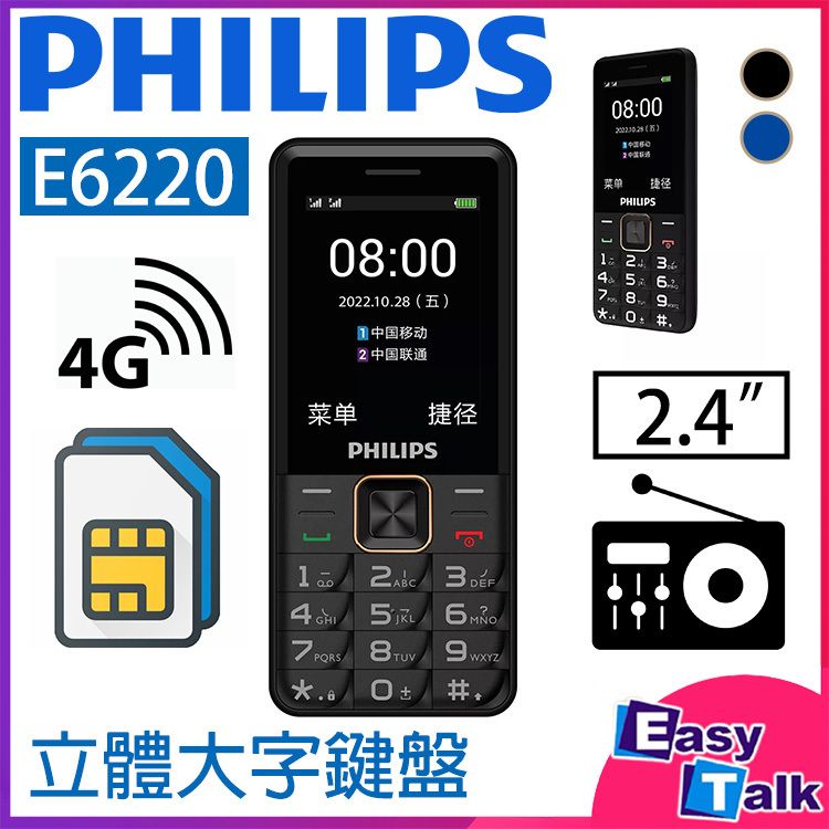 飛利浦 | Philips E6220 4G 大屏幕老人機 繁體版 黑色 長者手機【平行進口】 | 顏色 : 黑色 | HKTVmall 香港最大網購平台