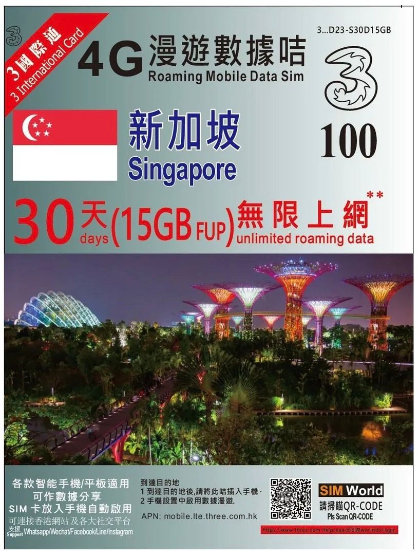 3香港 | 30日【新加坡】(15GB FUP) 4G/3G 無限上網卡數據卡SIM咭 | HKTVmall 香港最大網購平台