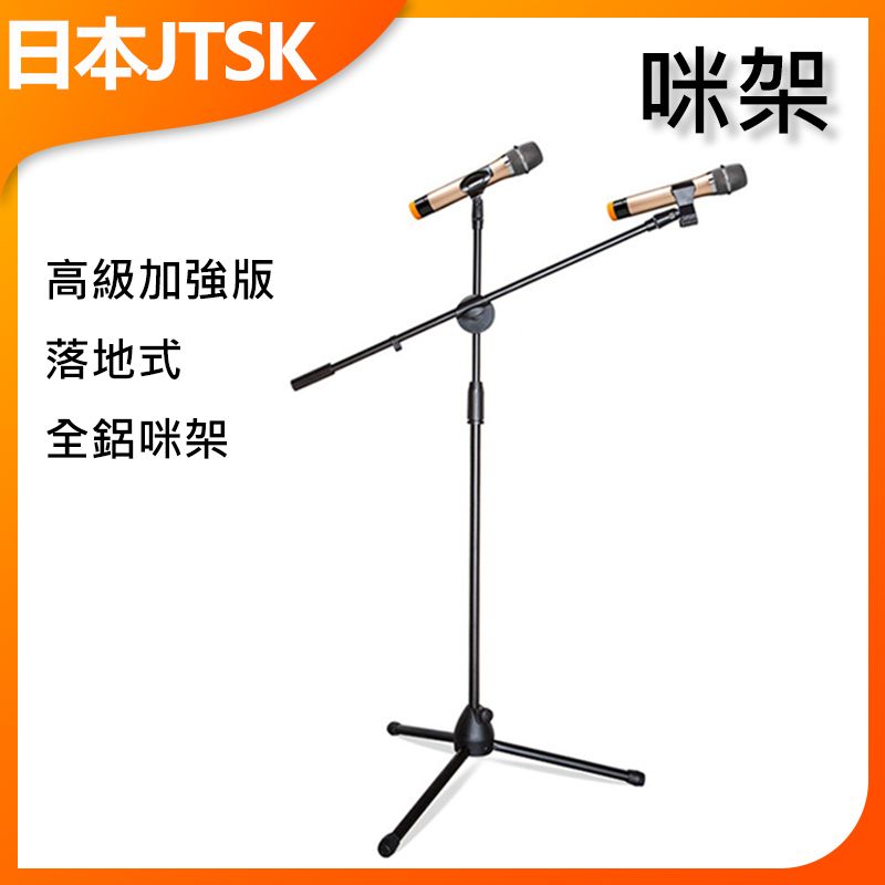 JTSK JAPAN | 高級加強版落地式全鋁咪架P0879 | HKTVmall 香港最大網購平台
