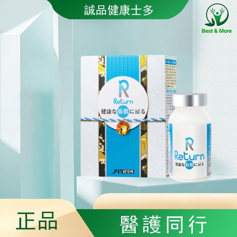 Return 回本 | 關節筋肌配方 240粒 香港行貨 到期日：11/2025 | HKTVmall 香港最大網購平台