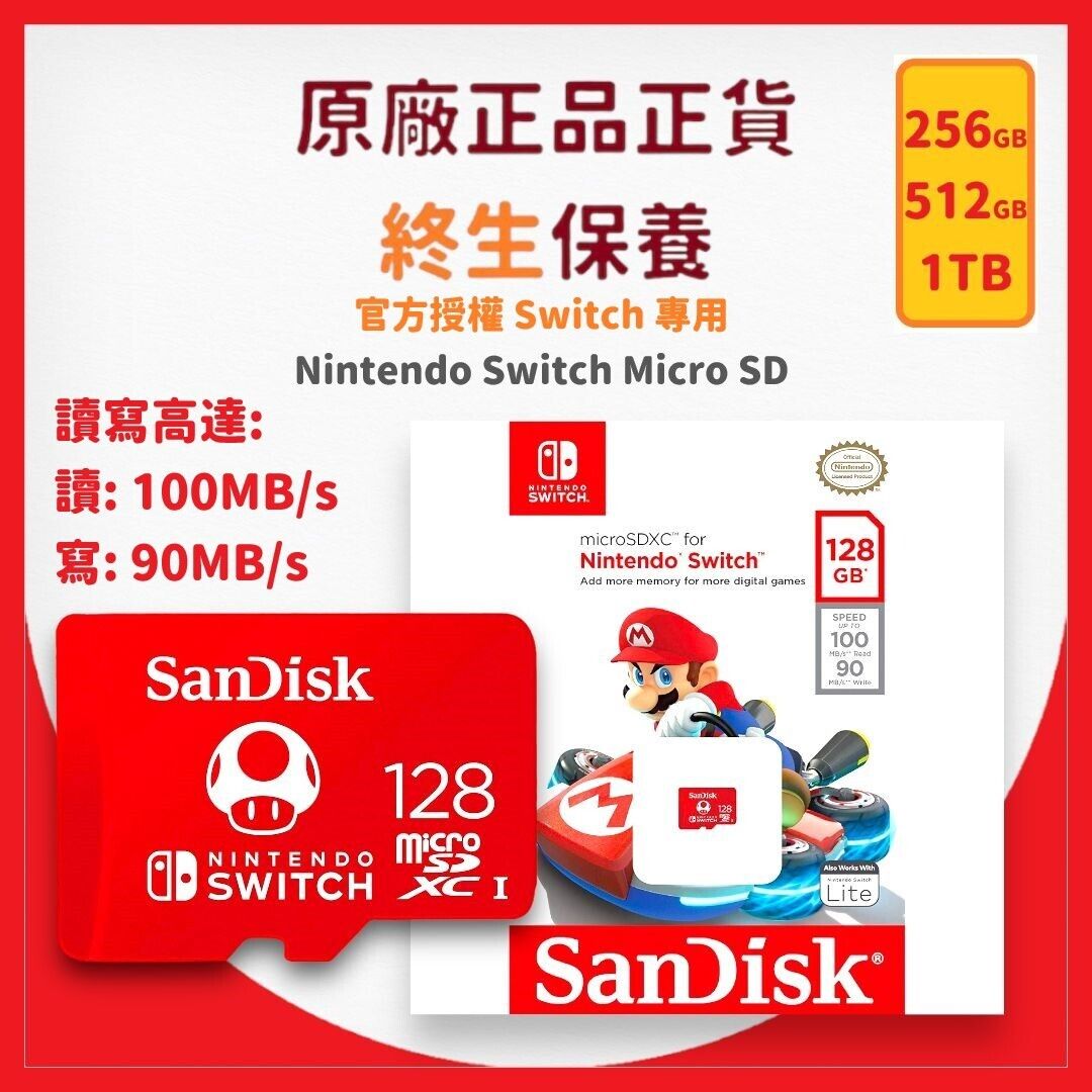 SanDisk | 128GB Nintendo Switch 專用 microSDXC 記憶卡 高速讀寫 遊戲專用【原裝正貨】(SDSQXAO-128G-GN3ZN) | 尺碼 ...