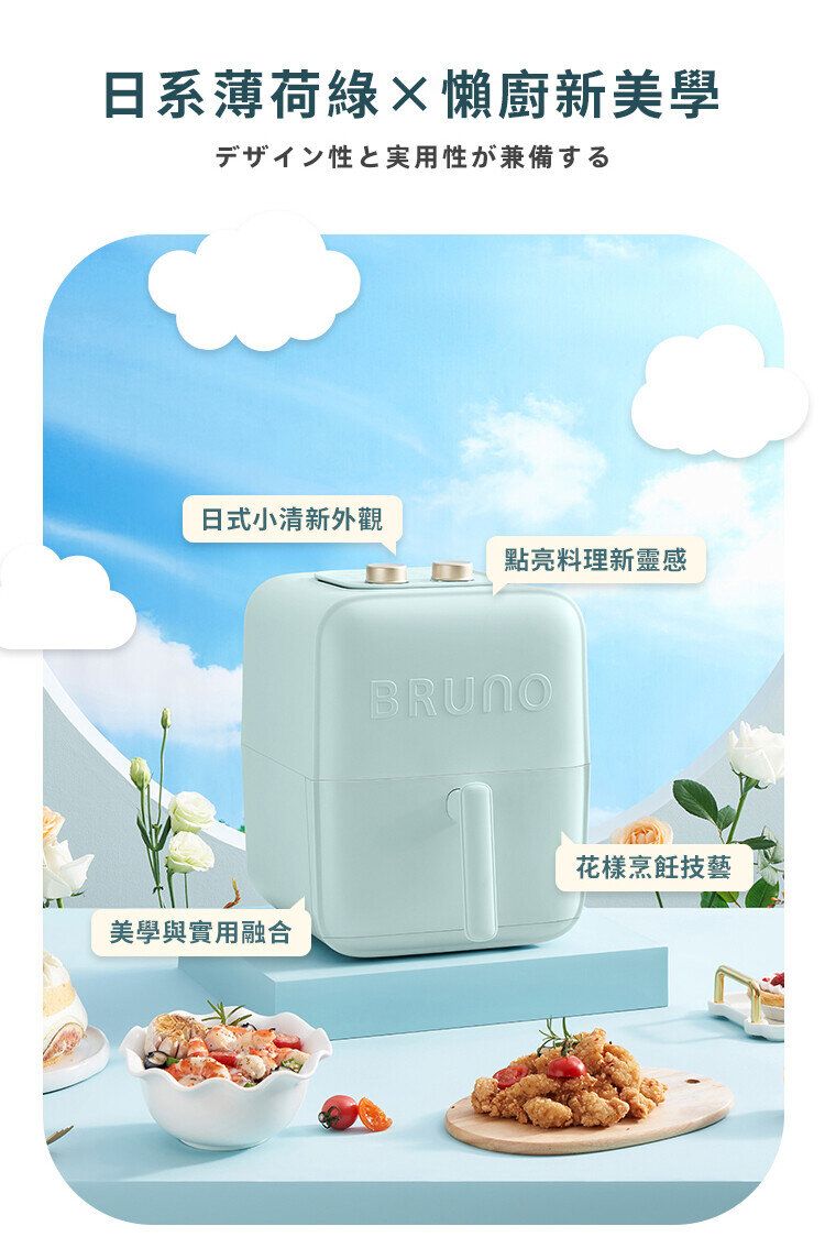 BRUNO | 日本BRUNO小魔方全自動空氣炸鍋BZK-KZ03 | HKTVmall 香港最大網購平台