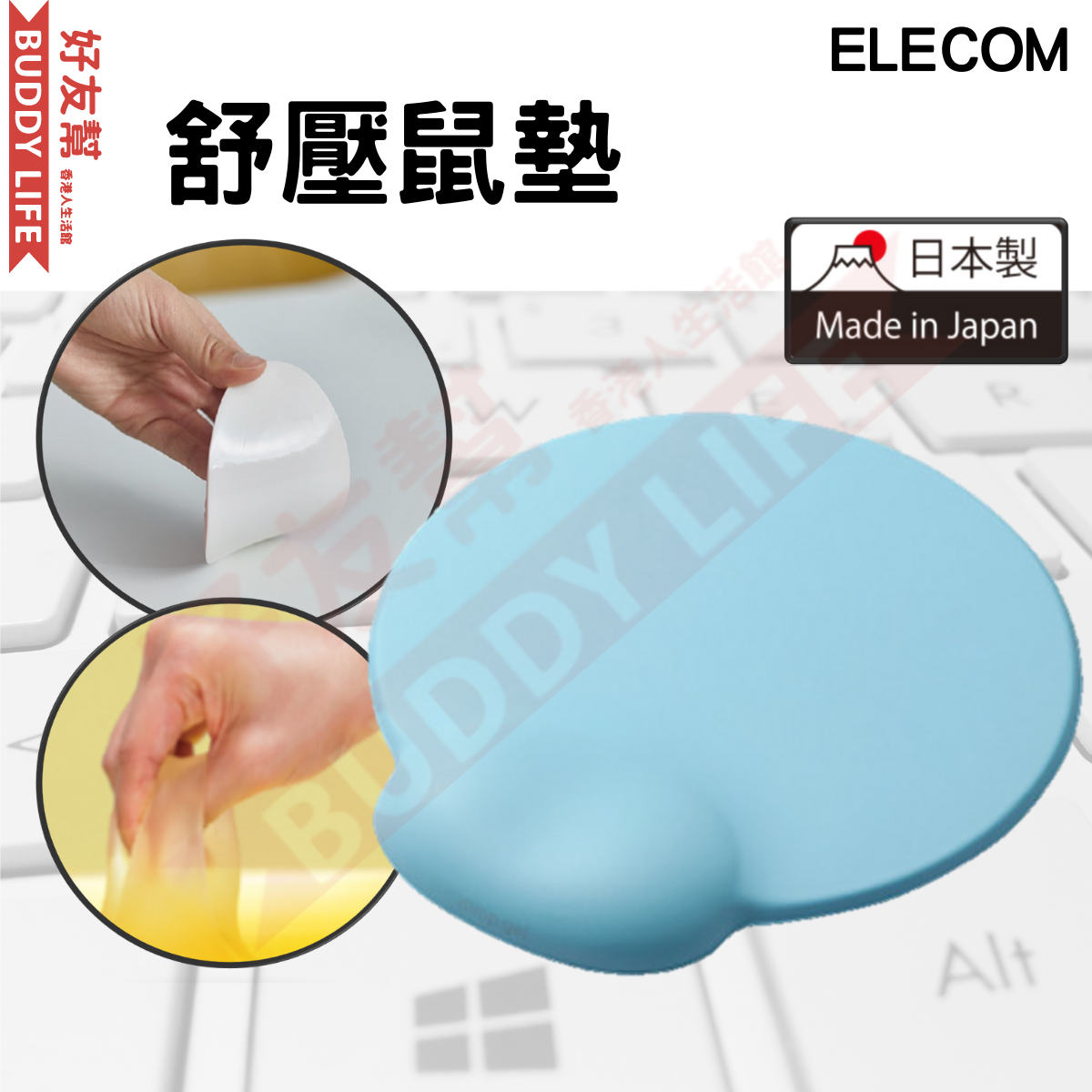 ELECOM | 護腕滑鼠墊 減壓護腕滑鼠墊 舒壓鼠標墊 “DIMP GEL” - 藍色｜日本製造 | 顏色 : 藍色 | HKTVmall 香港最大網購平台