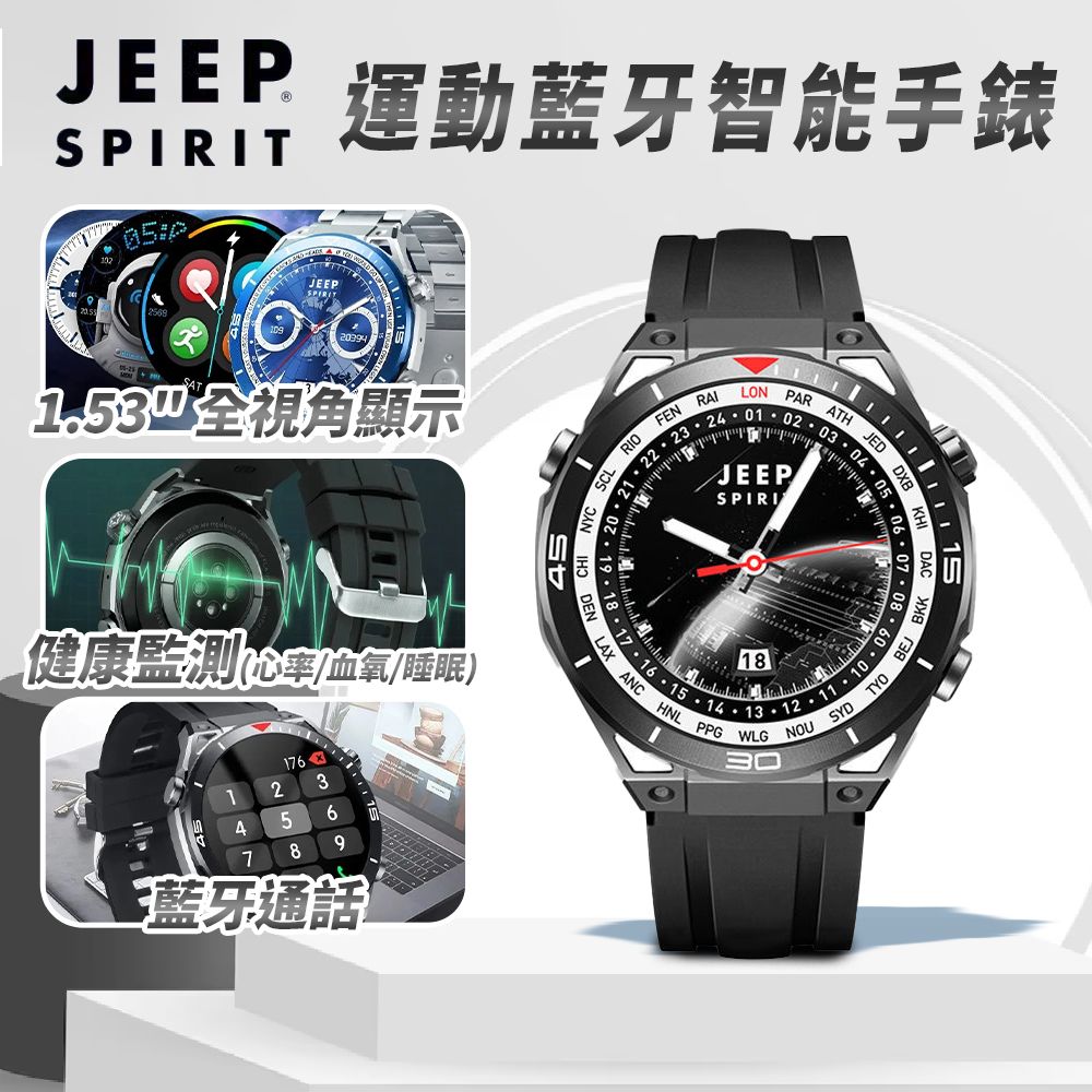 JEEP | SPIRIT 運動藍牙智能手錶 - 黑色 [JPS-SW025] | HKTVmall 香港最大網購平台