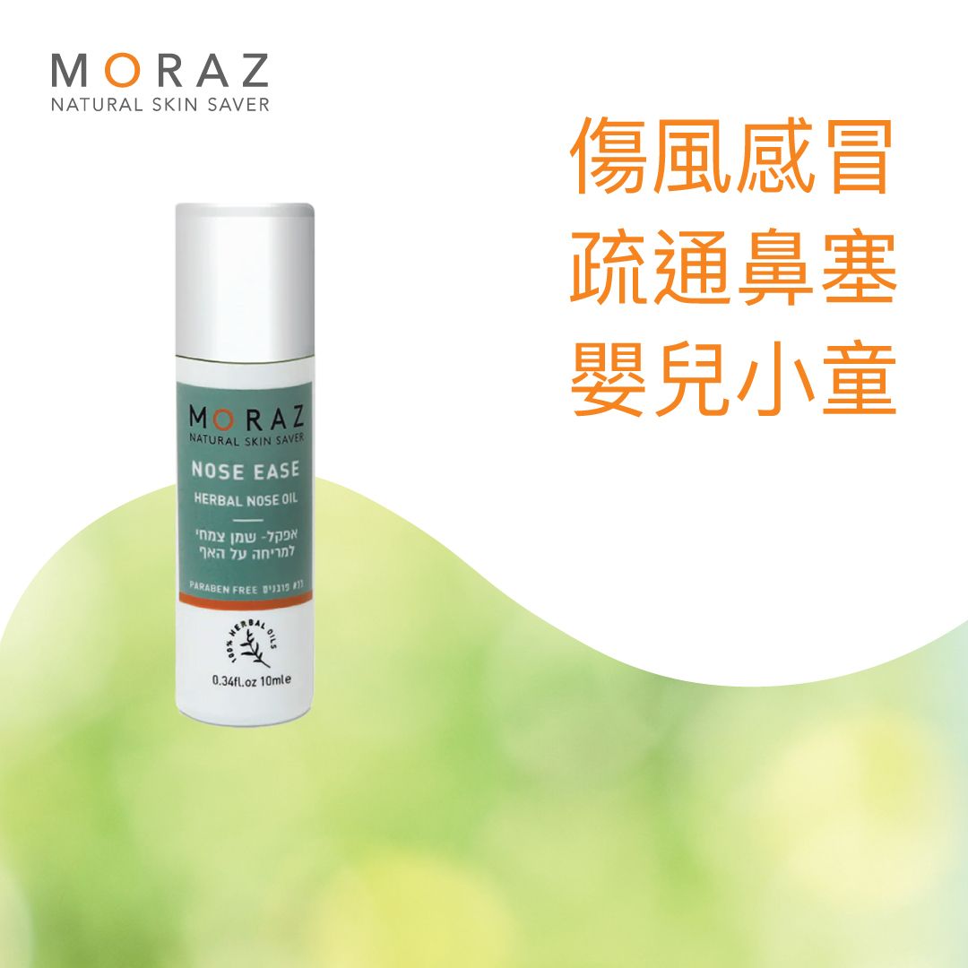 MORAZ | 草本通鼻靈 嬰幼兒傷風鼻塞 10ml | HKTVmall 香港最大網購平台
