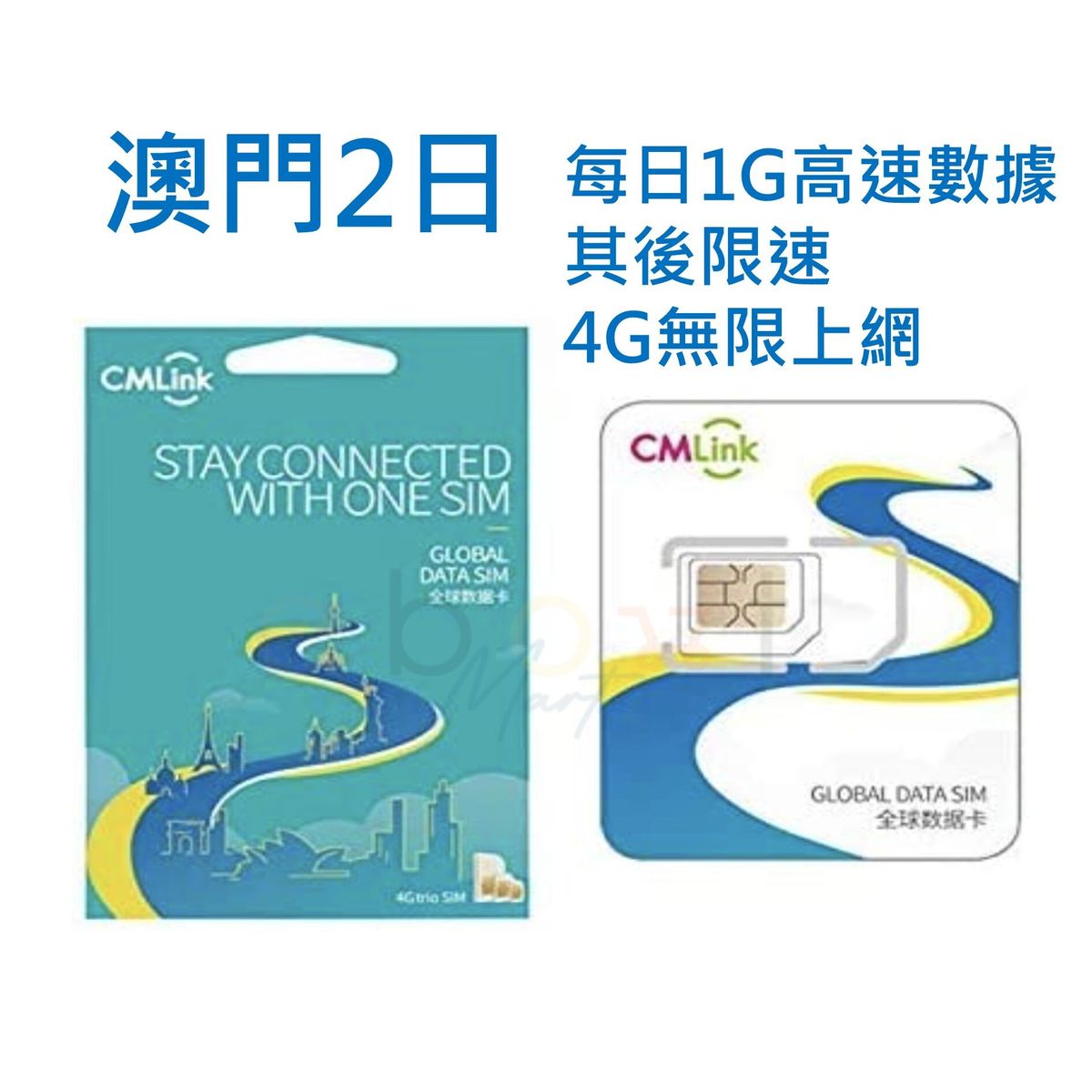 中國移動香港 | CMLink【澳門 2日】高速4G 2天無限上網卡漫遊數據卡電話卡Sim咭[H20] | HKTVmall 香港最大網購平台