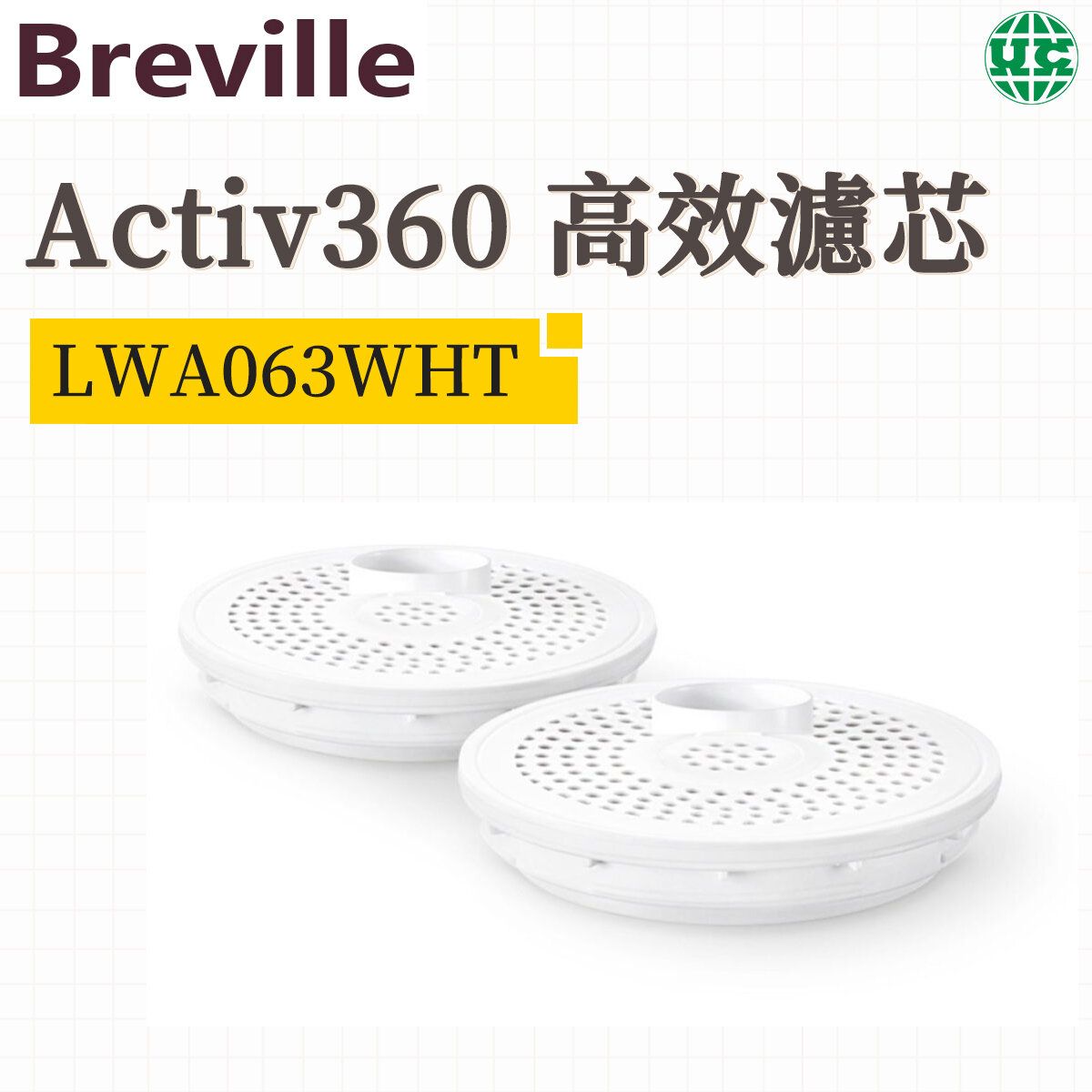 Breville | LWA063WHT Activ360 High Efficiency Filter【Parallel Import ...