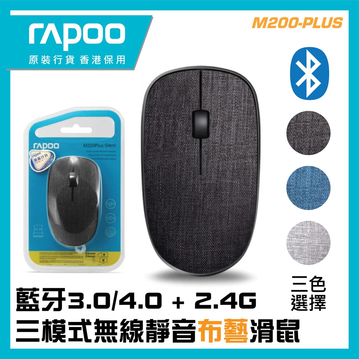 Rapoo | [M200-PLUS] 藍牙+2.4G(三通道)靜音光學滑鼠 (黑色) | 顏色 : 黑色 | HKTVmall 香港最大網購平台