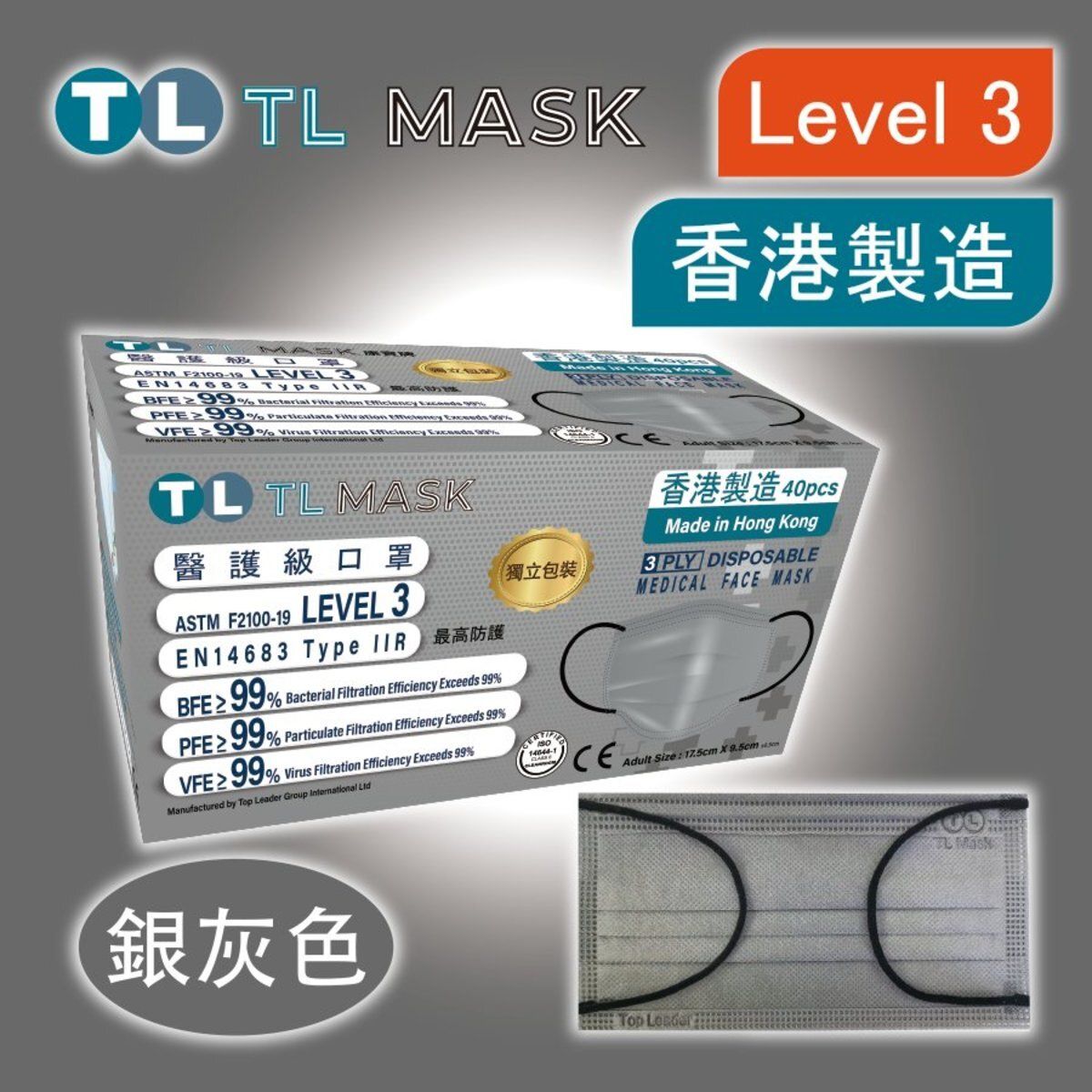 康寶牌 | TL Mask《香港製造》成人銀灰色口罩 40片 ASTM LEVEL 3 BFE /PFE /VFE99 | HKTVmall ...